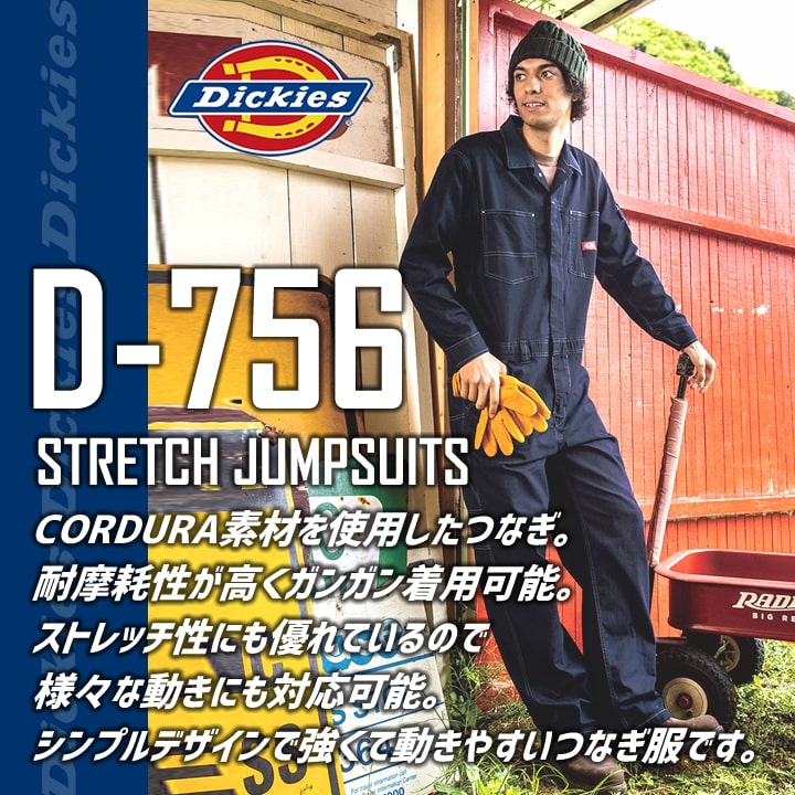 ディッキーズ 長袖つなぎ ストレッチ デニム コーデュラ D-756 作業服 作業着 Dickies【4L-5L】│作業服・作業着の通販サイト│だるま商店【公式】