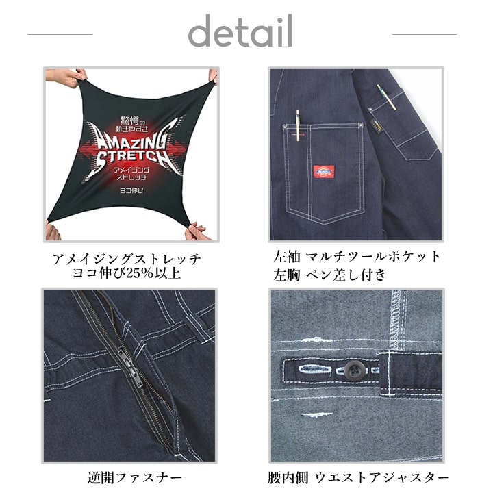 ディッキーズ 長袖つなぎ ストレッチ デニム コーデュラ D-756 作業服 作業着 Dickies【4L-5L】│作業服・作業着の通販サイト│だるま商店【公式】