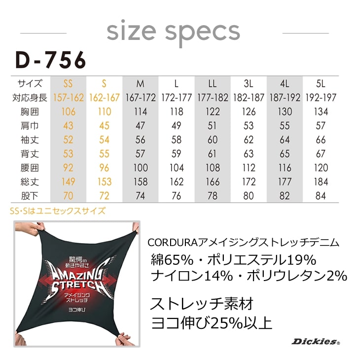 ディッキーズ 長袖つなぎ ストレッチ デニム コーデュラ D-756 作業服 作業着 Dickies【4L-5L】│作業服・作業着の通販サイト│だるま商店【公式】