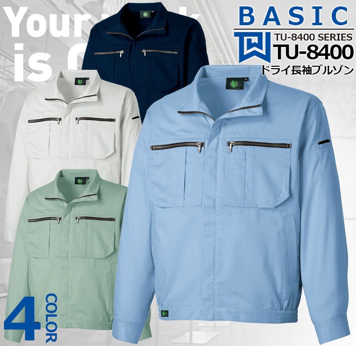 ドライ長袖ブルゾン TU-8400 タカヤ商事【TU-8400シリーズ】 ユニフォーム ジャケット ストレッチ ドライ 制電【春夏】【4L-5L】 作業服 作業着│作業服のだるま商店-本店