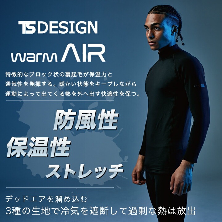 TSデザイン 防寒 インナーシャツ ウインドストップハイネック 3225 秋冬 長袖 男性用 メンズ コンプレッション ストレッチ 防風 保温 防寒着 作業服 作業着 TS-DESIGN 藤和 ...