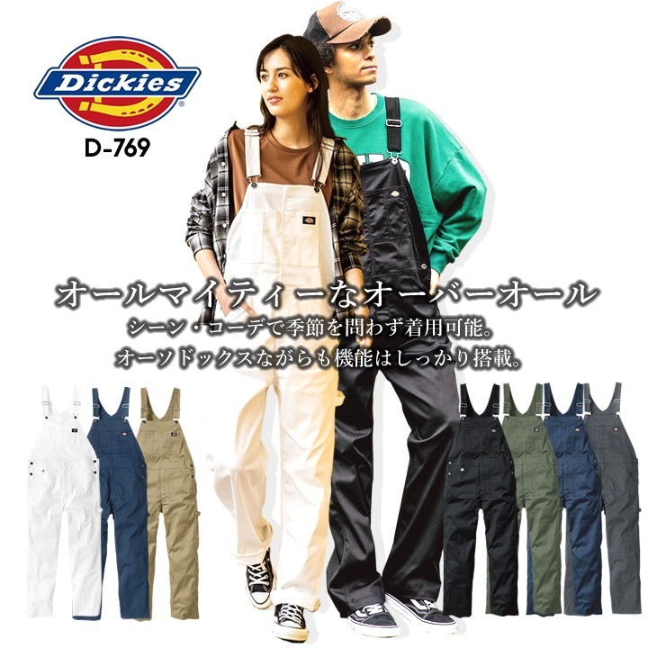 ディッキーズ サロペット オーバーオール つなぎ D-769 Dickies 農作業 農業 酪農 作業着 作業服│作業服・作業着の通販サイト│だるま商店【公式】