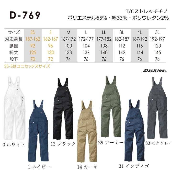 ディッキーズ サロペット オーバーオール つなぎ D-769 Dickies 農作業 農業 酪農 作業着 作業服│作業服・作業着の通販サイト│だるま商店【公式】
