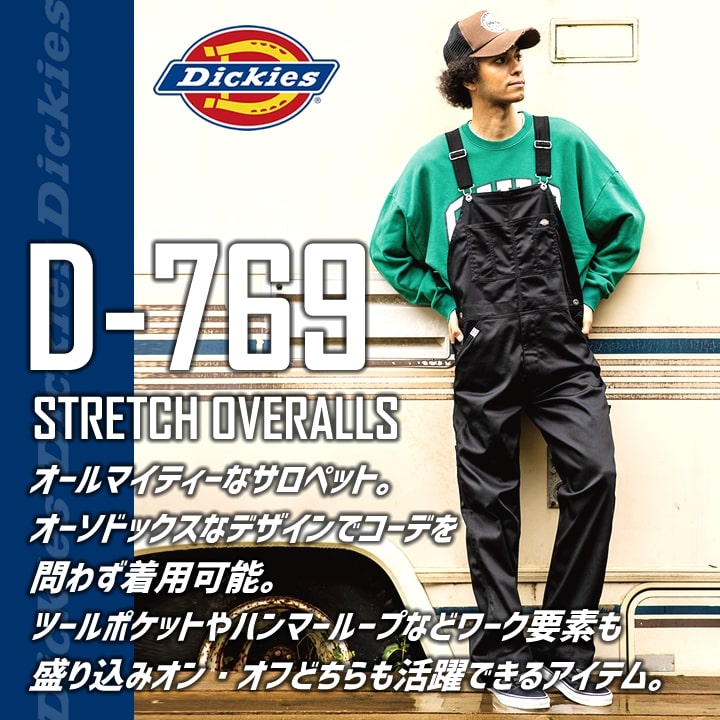 ディッキーズ サロペット オーバーオール つなぎ D-769 Dickies 農作業 農業 酪農 作業着 作業服│作業服・作業着の通販サイト│だるま商店【公式】