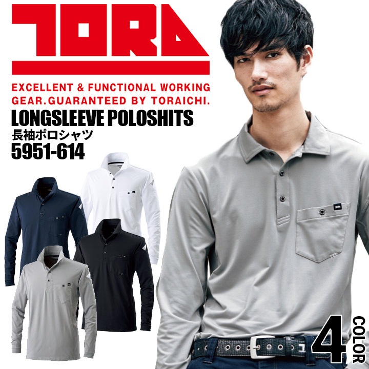 寅壱 長袖ポロシャツ 5951-614 吸汗 速乾 5951シリーズ 作業服 作業着 スポーツ 制服 ユニフォーム とらいち トライチ TORAICHI│作業服・作業着の通販サイト│だるま商店【公式】