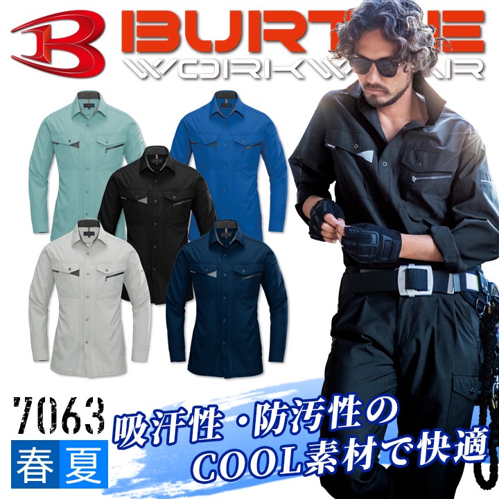 バートル 作業服 長袖シャツ BURTLE 7063【春夏】【作業服 作業着】 7061シリーズ│【公式】だるま商店本店
