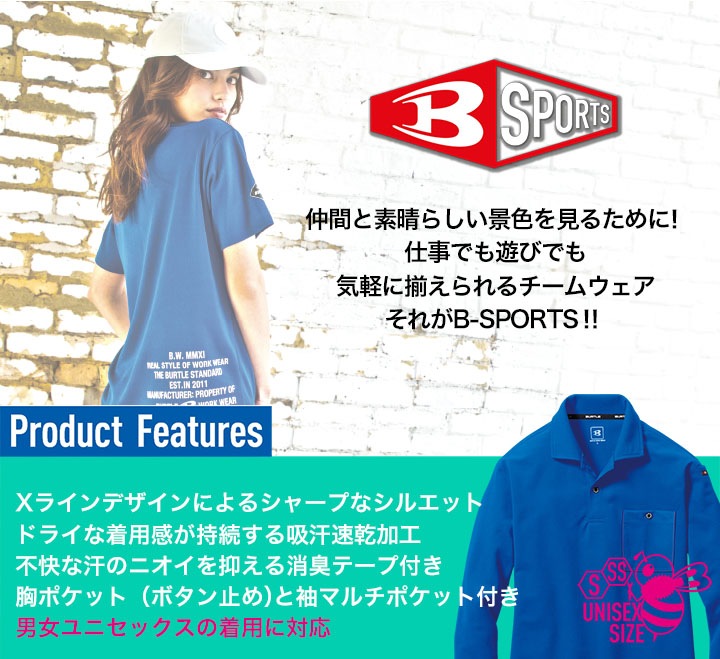 バートル 長袖ポロシャツ 665 鹿の子 男女兼用 メンズ レディース ドライメッシュ 吸汗速乾 ストレッチ 消臭 ユニフォーム 作業着 作業服 BURTLE【6L】│作業服・作業着の通販 ...