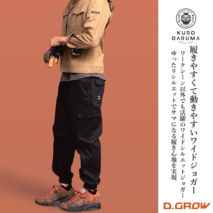 ジョガーパンツ カーゴパンツ ワイドパンツ コットン DG125 D.GROW クロダルマ イージーパンツ ウエストゴム ゆったりシルエット キャンパス生地 ズボン 春夏 秋冬 年間 ...