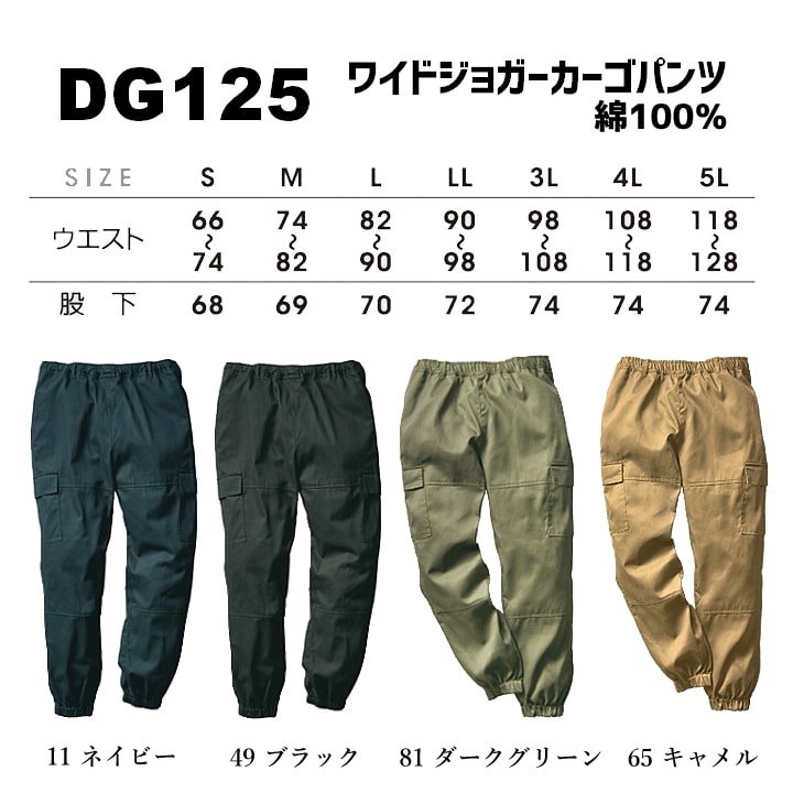 ジョガーパンツ カーゴパンツ ワイドパンツ コットン DG125 D.GROW クロダルマ イージーパンツ ウエストゴム ゆったりシルエット キャンパス生地 ズボン 春夏 秋冬 年間 ...