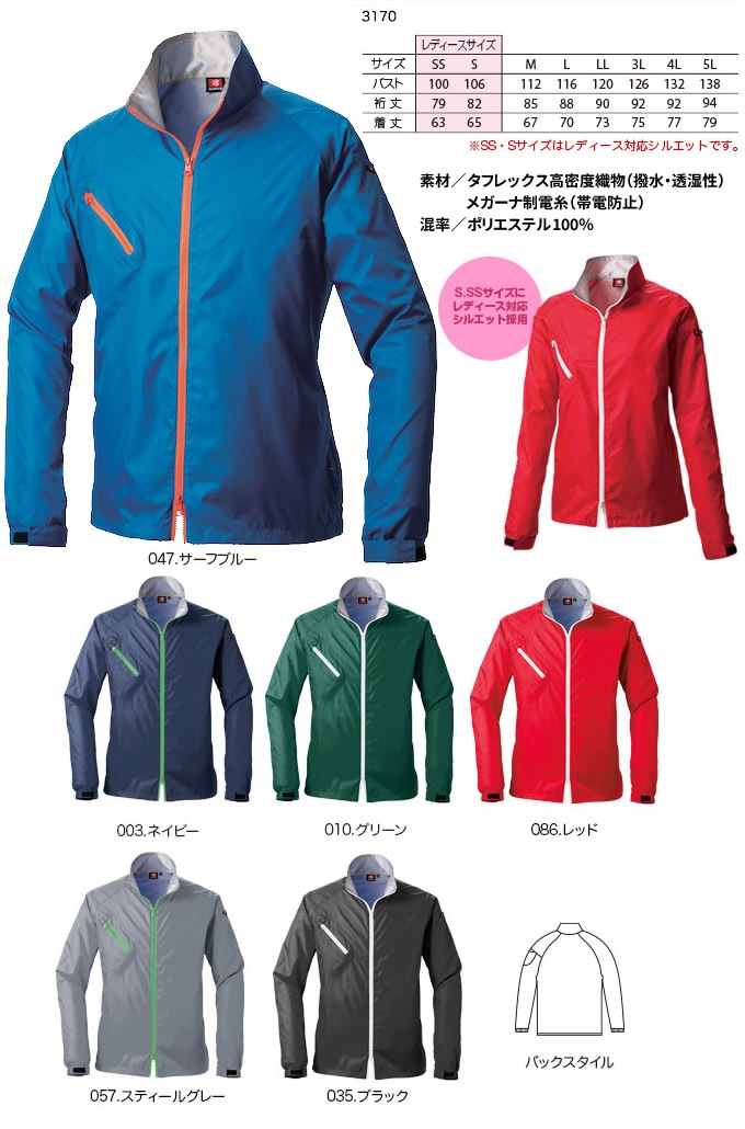 バートル スタッフジャンパー 3170 ジャケット 防風 ウインドブレーカー ブルゾン 男女兼用 メンズ レディース 作業服 作業着 BURTLE ユニフォーム 制服【4L-5L】│作業服 ...
