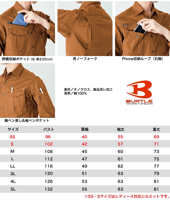 バートル 作業服 綿100 国産生地 長袖シャツ 5505【秋冬】男女兼用 メンズ レディース 作業服 作業着 BURTLE 5501シリーズ│作業服・作業着の通販サイト│だるま商店【公式】