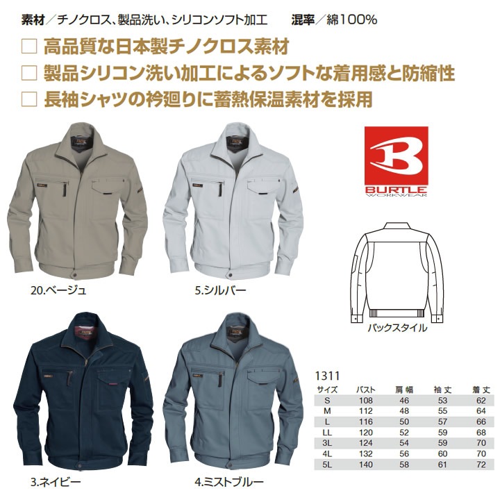 バートル 長袖ジャンパー 1311 秋冬 作業服 綿100％ ブルゾン ジャケット 作業着 BURTLE│作業服・作業着の通販サイト│だるま商店【公式】