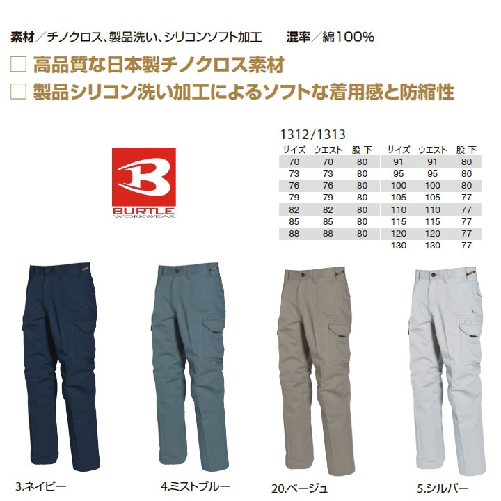 バートル ワンタックカーゴパンツ 綿100％ 1312 秋冬 作業服 作業着 ズボン BURTLE│作業服・作業着の通販サイト│だるま商店【公式】