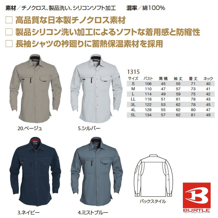 バートル 長袖シャツ 綿100％ 1315 秋冬 作業服 作業着 BURTLE│作業服・作業着の通販サイト│だるま商店【公式】