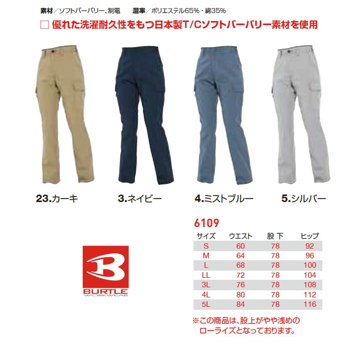 バートル BURTLE カーゴパンツ 6109 レディースカーゴパンツ 女性用 作業服 作業着【春夏】 6101シリーズ カーゴ【4L-5L】│作業服のだるま商店-本店