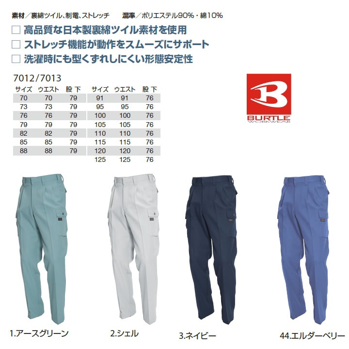 バートル ツータックカーゴパンツ 7012 秋冬 ズボン 作業服 作業着 BURTLE 【105-125】│作業服・作業着の通販サイト│だるま商店【公式】