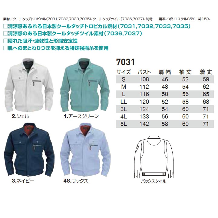 【バートル BURTLE 7031 ブルゾン】【春夏】 作業服 作業着 長袖ブルゾン【4L-5L】│作業服＆空調服のだるま商店-本店