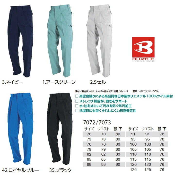 バートル ツータックカーゴパンツ 7072 作業服 作業着 日本製素材 防汚加工 【秋冬】ズボン BURTLE【105-125】│作業服のだるま商店-本店