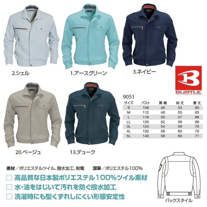 バートル 長袖ブルゾン 9051 【秋冬】作業服 作業着 ジャンパー ジャケット ストレッチ 撥水 防汚 制電 9051シリーズ BURTLE【4L-5L】│作業服・作業着の通販サイト│だるま ...