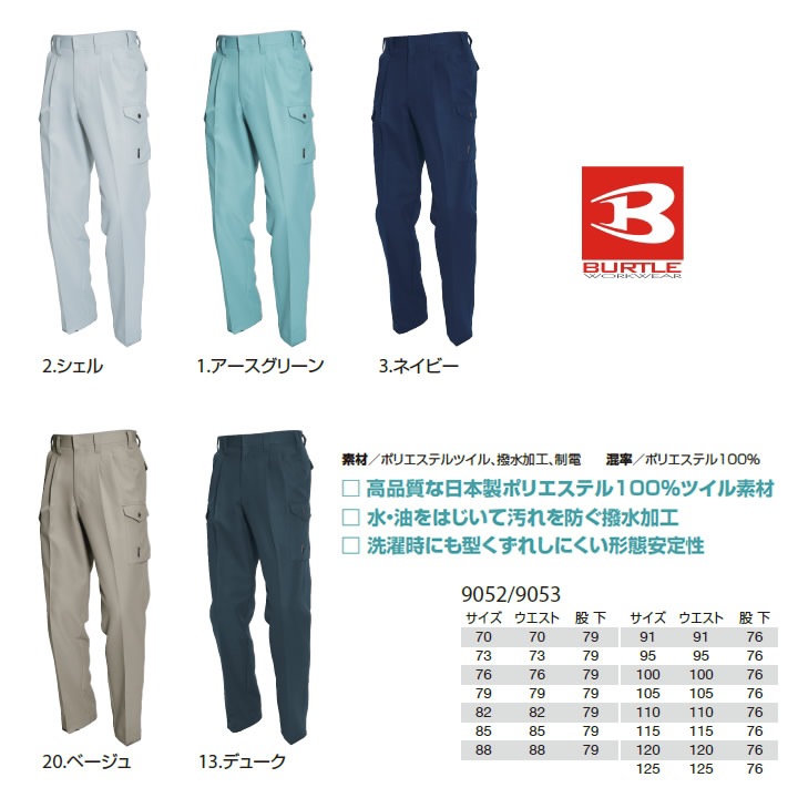 バートル ツータックカーゴパンツ 9052 作業服 作業着 【秋冬】9051シリーズ ストレッチ 撥水 防汚 制電 ズボン BURTLE【105-125】│作業服・作業着の通販サイト│だるま ...