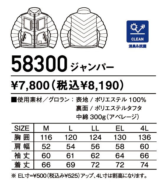 防寒ジャンパー 防寒ブルゾン ジャウィン 58300 軽量 あったか 防寒服 防寒着 バイク ジャケット 作業服 作業着 自重堂 JAWIN│作業服・作業着の通販サイト│だるま商店【公式】