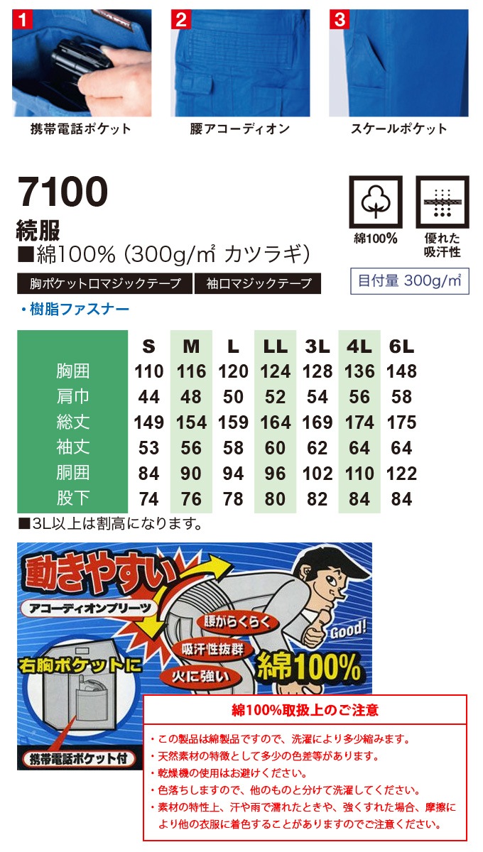 長袖つなぎ 腰プリーツ付き 作業着 SOWA 桑和 7100 農作業 農業 酪農 作業着 作業服【4L-6L】│作業服・作業着の通販サイト│だるま商店【公式】