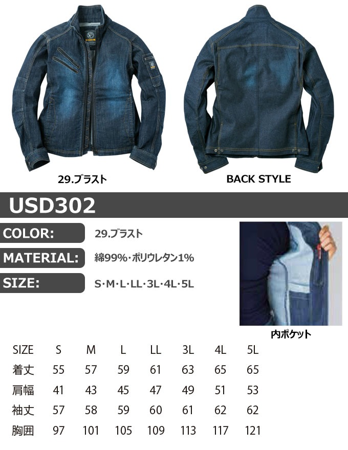 イーブンリバー デニム ストレッチブラストブルゾン 長袖ジャケット ジャンバー 上着 USD307 作業服 作業着 EVENRIVER│作業服・作業着の通販サイト│だるま商店【公式】