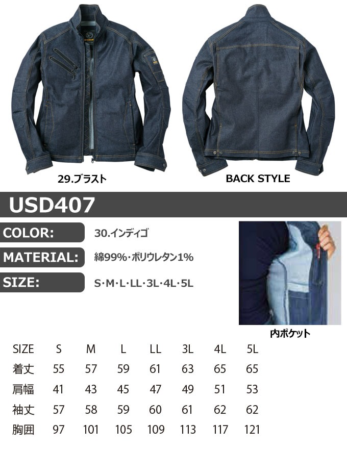 イーブンリバー EVENRIVER ストレッチデニムブルゾン 長袖ブルゾン 作業着 デニム 作業服 DENIM ジャンバー 上着 USD407 大きいサイズ【4L-5L】│作業服・作業着の通販 ...