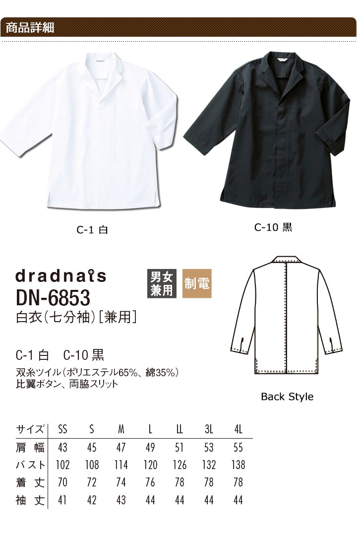 アルベ 七分袖白衣 dn-6853 arbe 七分袖 メンズ レディース 制電 和風 和食 カフェ 飲食店 サービス業 制服 レストラン ユニフォーム チトセ【メール便送料無料】│作業服・作業 ...