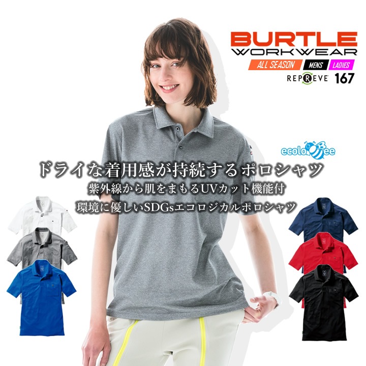 バートル 半袖 ポロシャツ 167 メンズ 吸汗速乾 UVカット 男女兼用 ポリエステル ストレッチ 消臭 左腕マルチポケット 消臭 胸ポケット 作業着 作業服 BURTLE│作業服・作業着の ...
