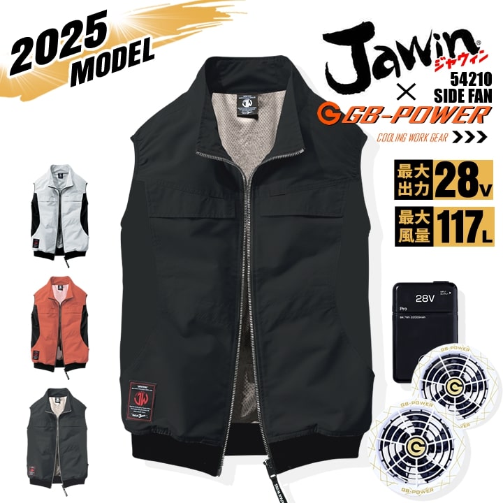 【即日発送】【28V】空調服 ベスト サイドファン JAWIN 54210 バッテリー＆スクランブルスノーファンセット 長信ジャパン GB-POWER 遮熱 アルミコーティング UVカット ...