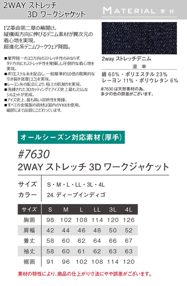 アイズフロンティア デニム 長袖ジャンバー 7630 ストレッチ 2WAY 3D ジャケット オールシーズン 作業服 作業着 7630シリーズ【4L】│作業服・作業着の通販サイト│だるま商店【公式】