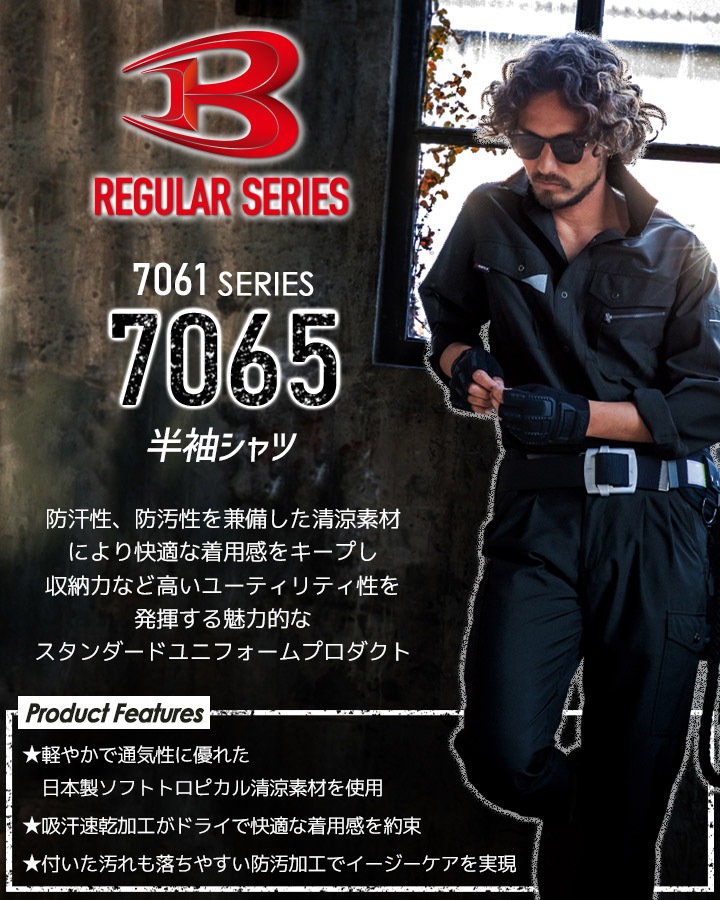 バートル 半袖シャツ 7065 春夏 作業服 作業着 ユニフォーム 制服 【4L-5L】│作業服・作業着の通販サイト│だるま商店【公式】