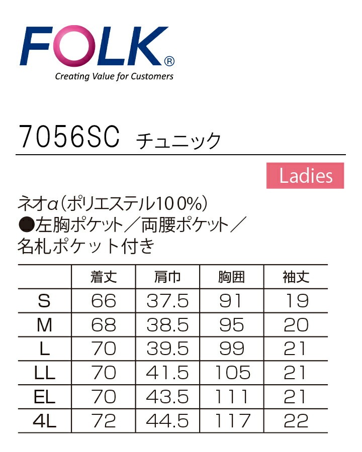 フォーク FOLK チュニック エステユニホーム 医療 受付 エステ 女性用 エステ服 フォーク 7056sc ユニフォーム エステ 医療用 看護師 クリニック フォーク 受付│作業服・作業着 ...