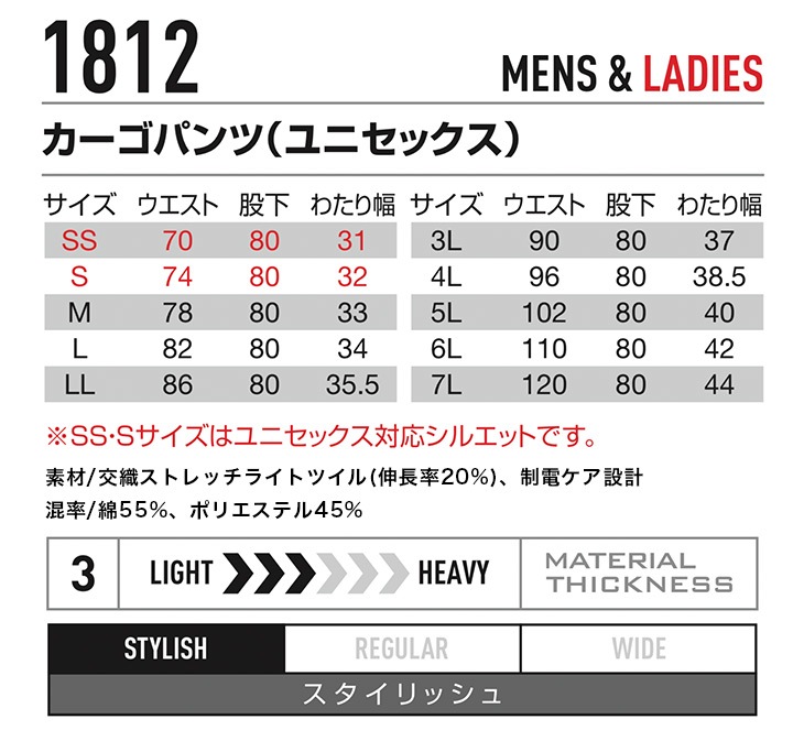 バートル カーゴパンツ 1812 ストレッチ 制電 男女兼用 春夏 作業服 作業着 BURTLE【4L-7L】│作業服・作業着の通販サイト│だるま商店【公式】