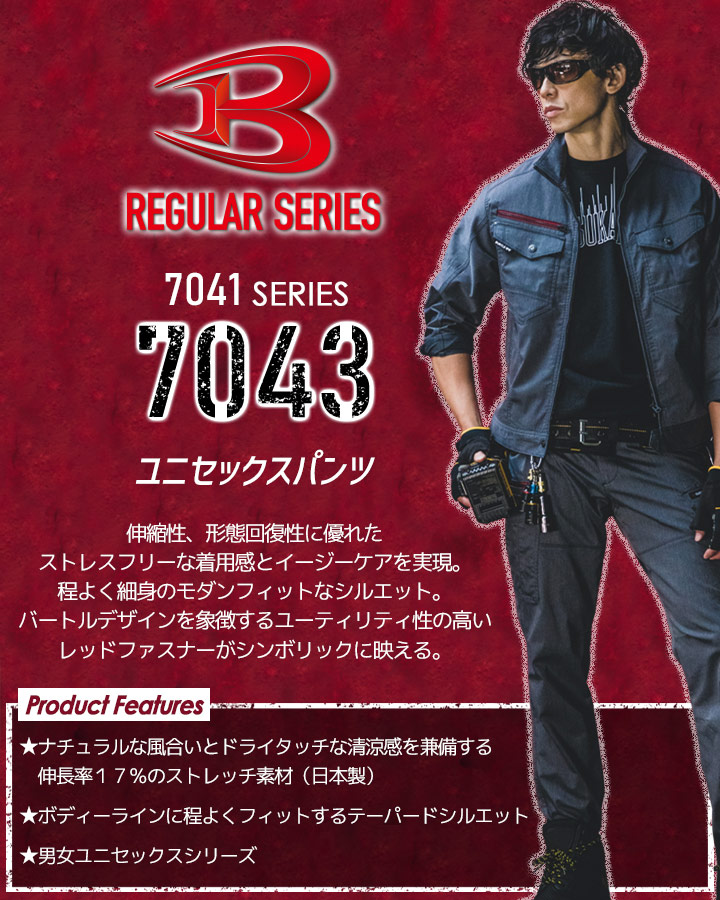 バートル 7043 ユニセックスパンツ スラックス 春夏 作業服 作業着 ユニフォーム 制服 【SS-3L】│作業服・作業着の通販サイト│だるま商店【公式】