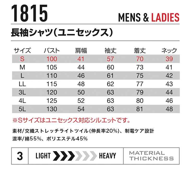 バートル 長袖シャツ 1815 ストレッチ 制電 男女兼用 春夏 作業服 作業着 BURTLE【4L-5L】│作業服・作業着の通販サイト│だるま商店【公式】