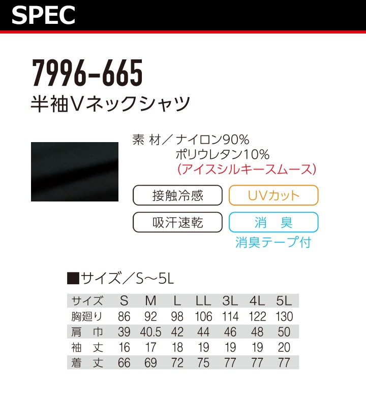 寅壱 作業着 シャツ 寅壱 7996-665 インナー 半袖 吸汗 速乾 UVカット 消臭 接触冷感 Vネック 春夏 作業服 5978シリーズ とらいち トライチ TORAICHI│作業服の ...