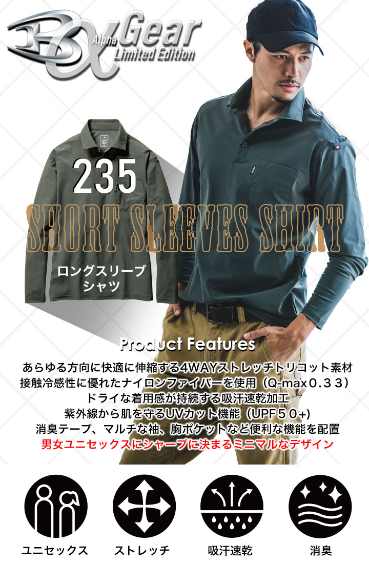 バートル ポロシャツ 長袖シャツ 接触冷感 235 ユニセックス 男女兼用 メンズ レディース ストレッチ 接触冷感 吸汗速乾加工 UVカット 春夏 作業着 作業服 ユニフォーム 制服 ...