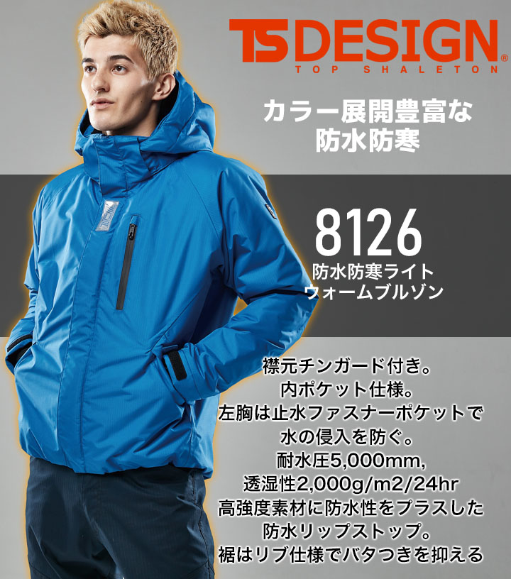 防水防寒ブルゾン 防寒ブルゾン 防寒着 TS-DESIGN 8126 TS DELTA 防寒 防水 防風 保温 防寒服 防寒着 作業服 作業着 秋 冬 ウインタースポーツ アウトドア TS ...
