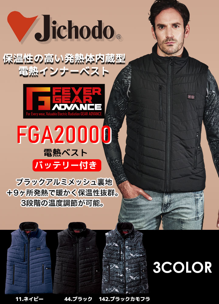 電熱ベスト 4L-5L バッテリー付き ヒートベスト ヒーターベスト 防寒ベスト 自重堂 FGA20000 インナーベスト 保温性 暖かい 防寒服 防寒着 アウトドア 釣り 秋冬 作業服 作業 ...