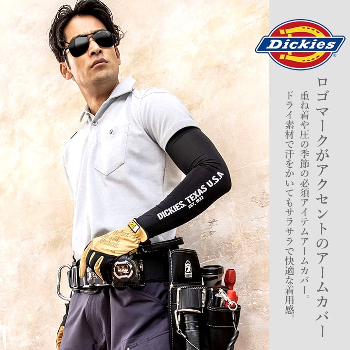 ディッキーズ アームカバー 冷感 Dickies D-2086 吸汗速乾 クール 腕カバー ドライパワーサポート メンズ スポーツ 春夏 ストレッチ 紫外線対策 熱中症対策 作業服 作業着 ...