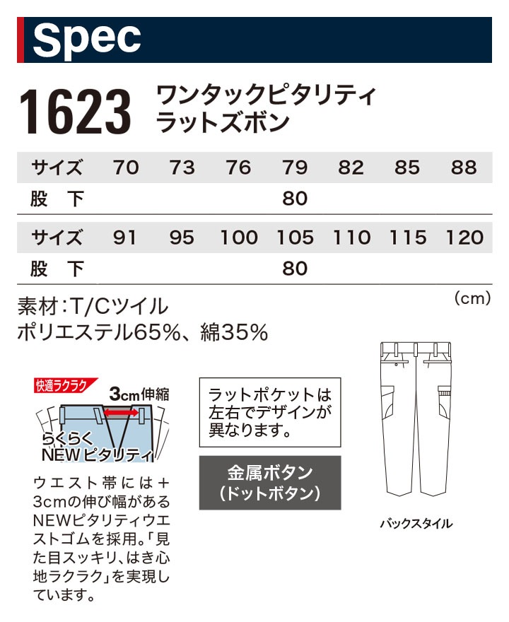 ワンタックピタリティラットズボン ジーベック 1623 ズボン パンツ 帯電防止 メンズ 作業着 作業服 XEBEC 【105-120】│作業服・作業着の通販サイト│だるま商店【公式】
