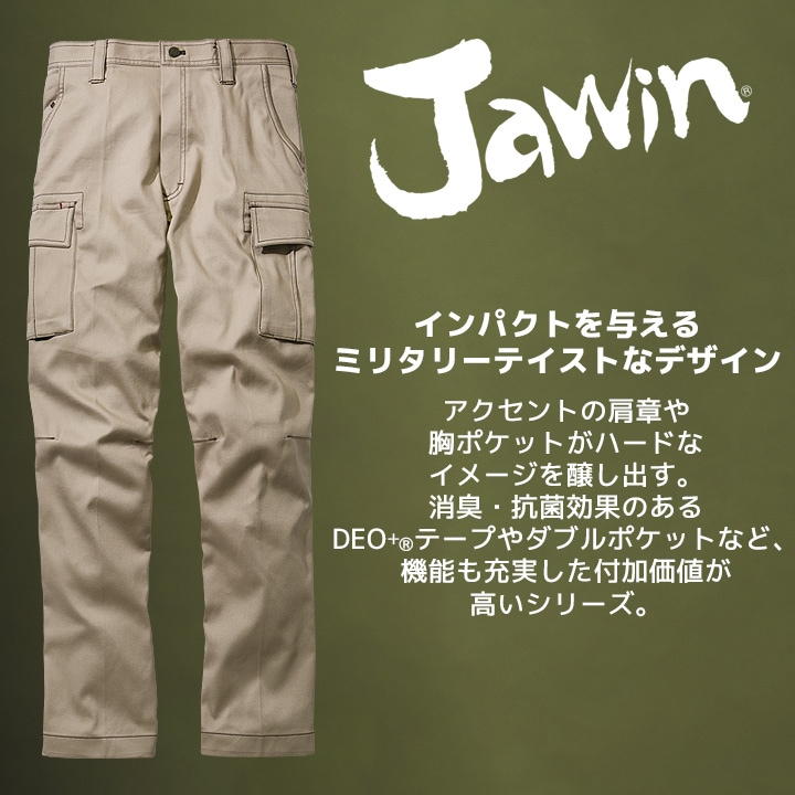 作業着 ジャウィン JAWIN 【秋冬】カーゴパンツ 51702【作業服】作業着 ユニフォーム 自重堂 作業ズボン 51700シリーズ│作業服・作業着の通販サイト│だるま商店【公式】