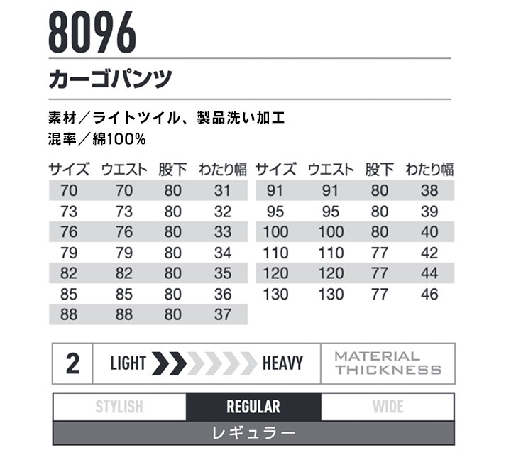 バートル カーゴパンツ 8096 春夏 作業服 作業着 ユニフォーム 制服【110-130】│作業服・作業着の通販サイト│だるま商店【公式】