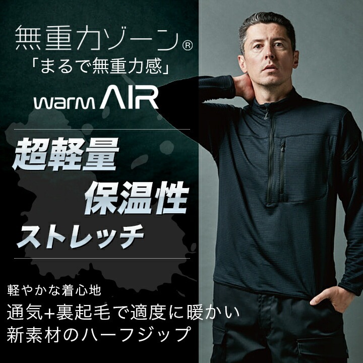 TSデザイン ウォームエア ハーフジップシャツ 85251 秋冬 長袖 男女兼用 メンズ レディース ストレッチ 保温 軽量 作業服 作業着 TS-DESIGN 藤和│作業服・作業着の通販 ...