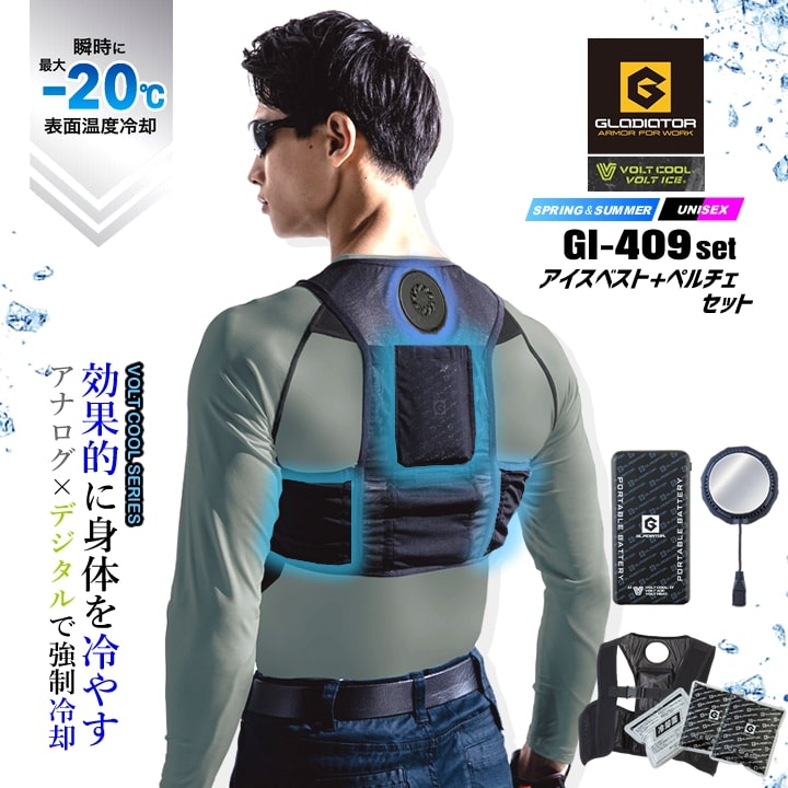 【即日発送】グラディエーター アイスベスト ペルチェ（保冷剤＋ベスト＋ペルチェ）GI409set ベスト 保冷剤3個 ボルトアイスペルチェ モバイルバッテリー 冷却効果 春夏 熱中症対策 屋外 ...