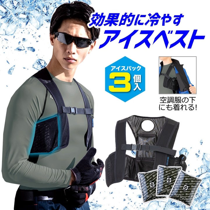 【即日発送】グラディエーター アイスベスト ペルチェ（保冷剤＋ベスト＋ペルチェ）GI409set ベスト 保冷剤3個 ボルトアイスペルチェ モバイルバッテリー 冷却効果 春夏 熱中症対策 屋外 ...