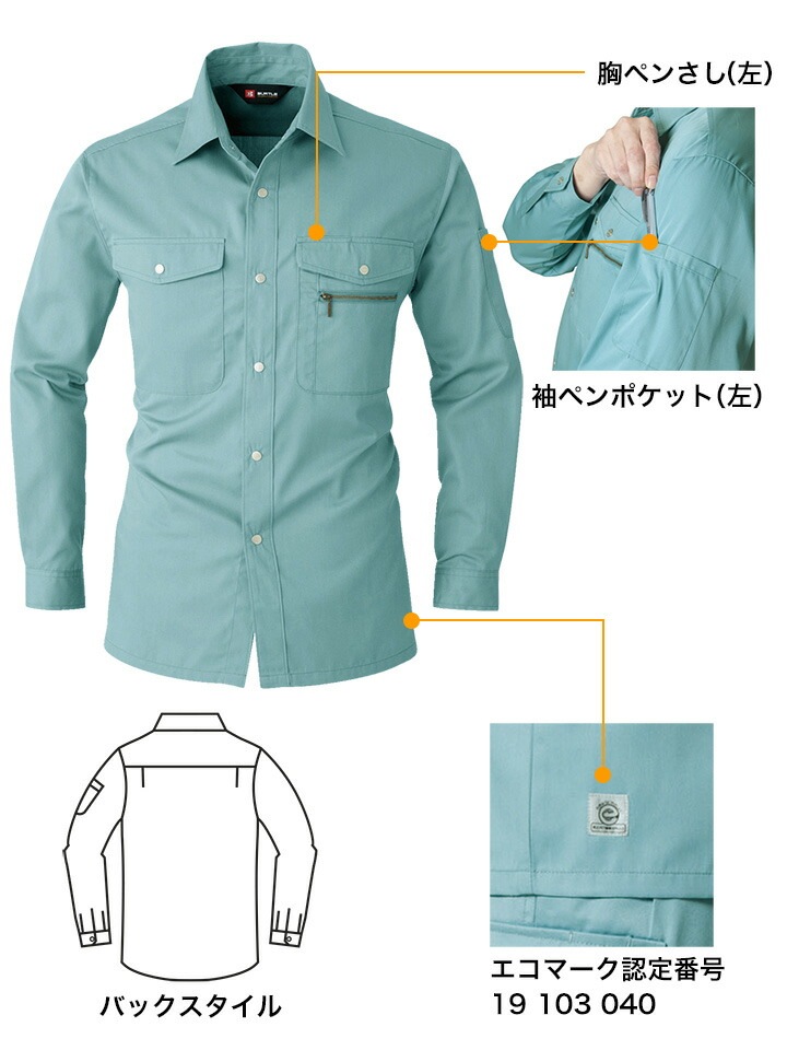 バートル 長袖シャツ 620 メンズ 制電 作業服 作業着 BURTLE 600シリーズ【4L-5L】│作業服・作業着の通販サイト│だるま商店【公式】