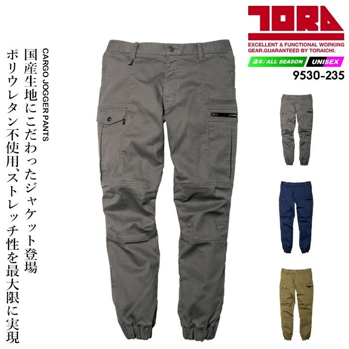 寅壱 ジョガーパンツ カーゴ ニーパッド対応 9530-235 ストレッチ 制電 ズボン オールシーズン 作業服 作業着 とらいち トライチ TORAICHI│作業服・作業着の通販サイト│ ...